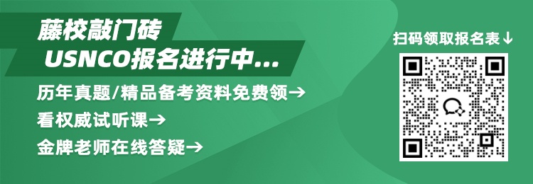 USNCO美国化学奥赛官网-USNCO竞赛报名-USNCO历年真题