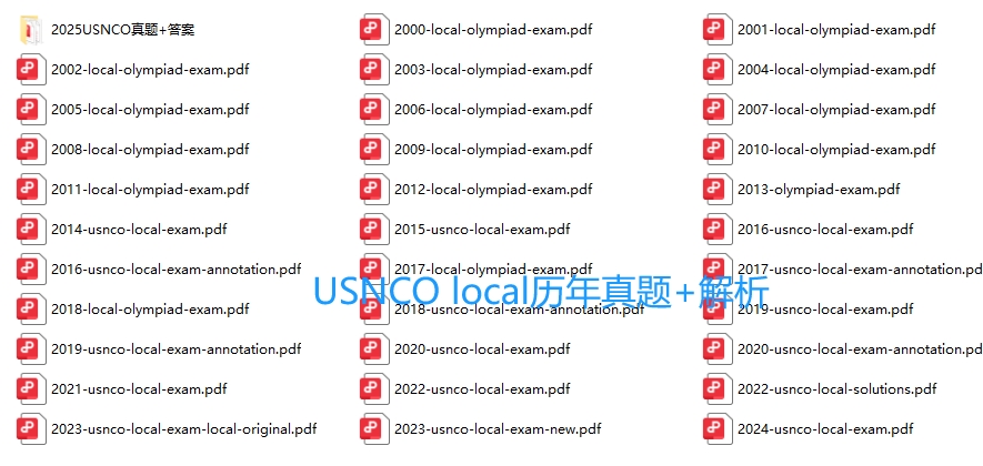 USNCO美国化学奥赛赛事资源-USNCO历年真题