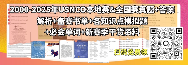 USNCO美国化学奥赛官网-USNCO报名通道-比赛时间-历年真题