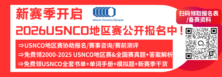 USNCO美国化学奥赛官网-USNCO报名通道-比赛时间-历年真题
